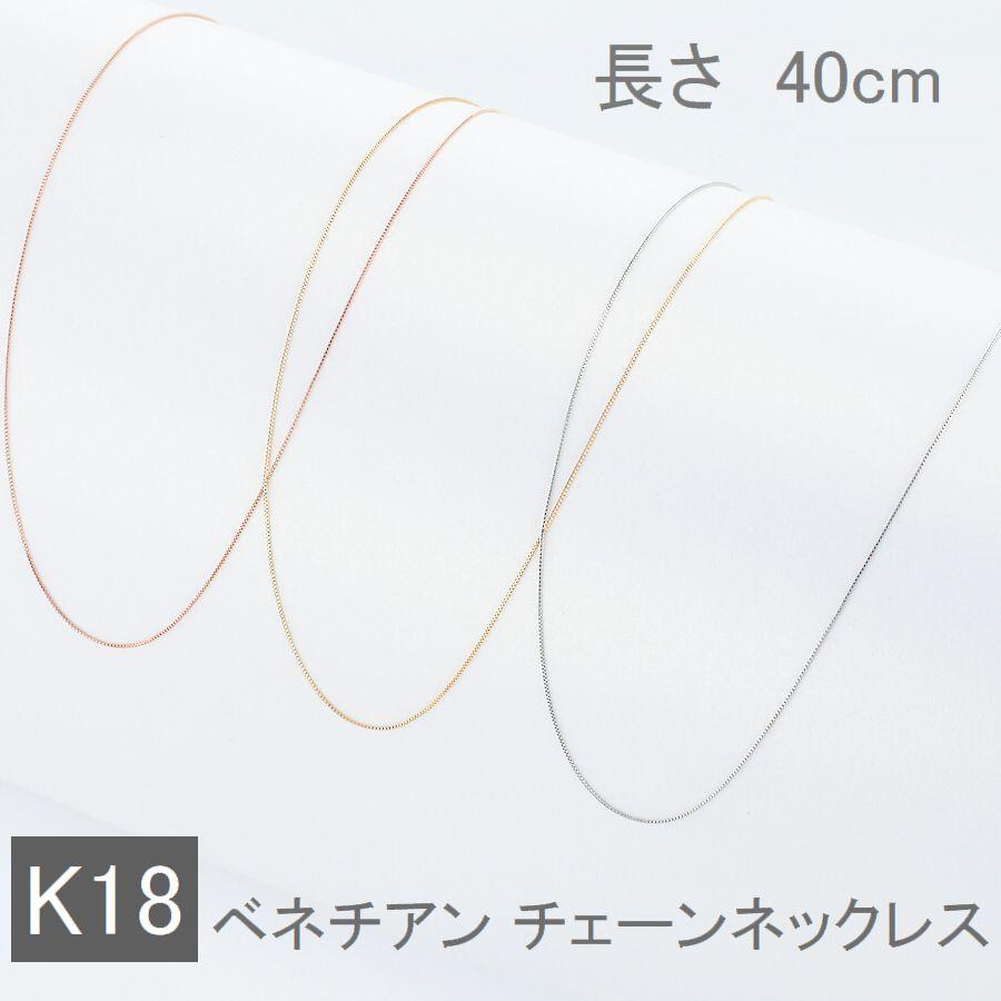 ネックレス チェーン K10 K18 ベネチアンチェーン 40cm 太さ0.45mm 50代 40代 30代 10金 取り替え用 調節管付 普段使い プレゼント : we-766-abcd ...