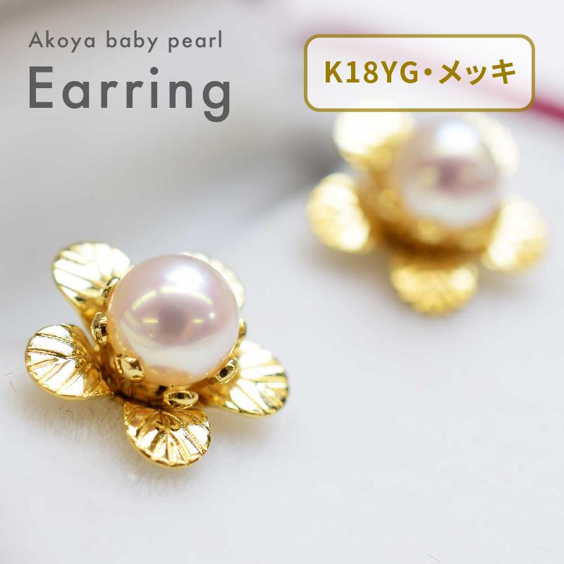 送料無料 ★ おしゃれなフラワーピアス 】 5.5mm - 6mm ホ ワイトピンク あこや真珠 ピアス パールピアス 真珠 ベビーパー ル 品質保証付 : REENS PEARL Yahoo ...
