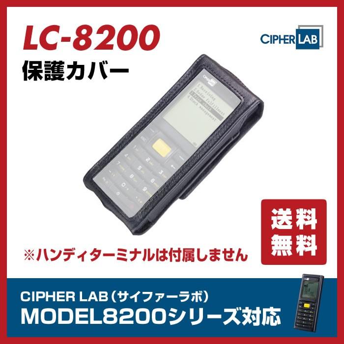 ウェルコムデザイン 【5のつく日+4%】 保護カバー LC-8200 サイファーラボ 業務用 法人向け : バーコードのウェルコムデザイン ...