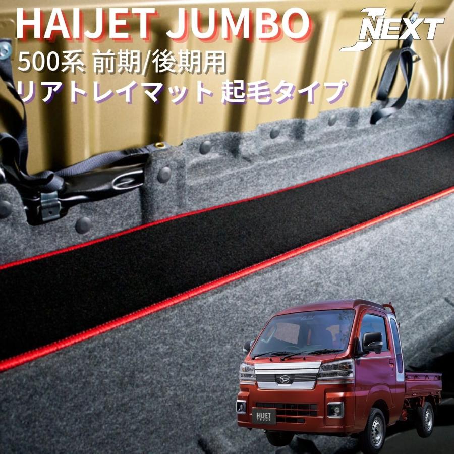 J-NEXT ダイハツ ハイゼットジャンボ (S500P/S510P) 前期/後期 専用 リアキャビン用 トレイマット 軽トラカスタム : ウエルク - 通販 - Yahoo!ショッピング