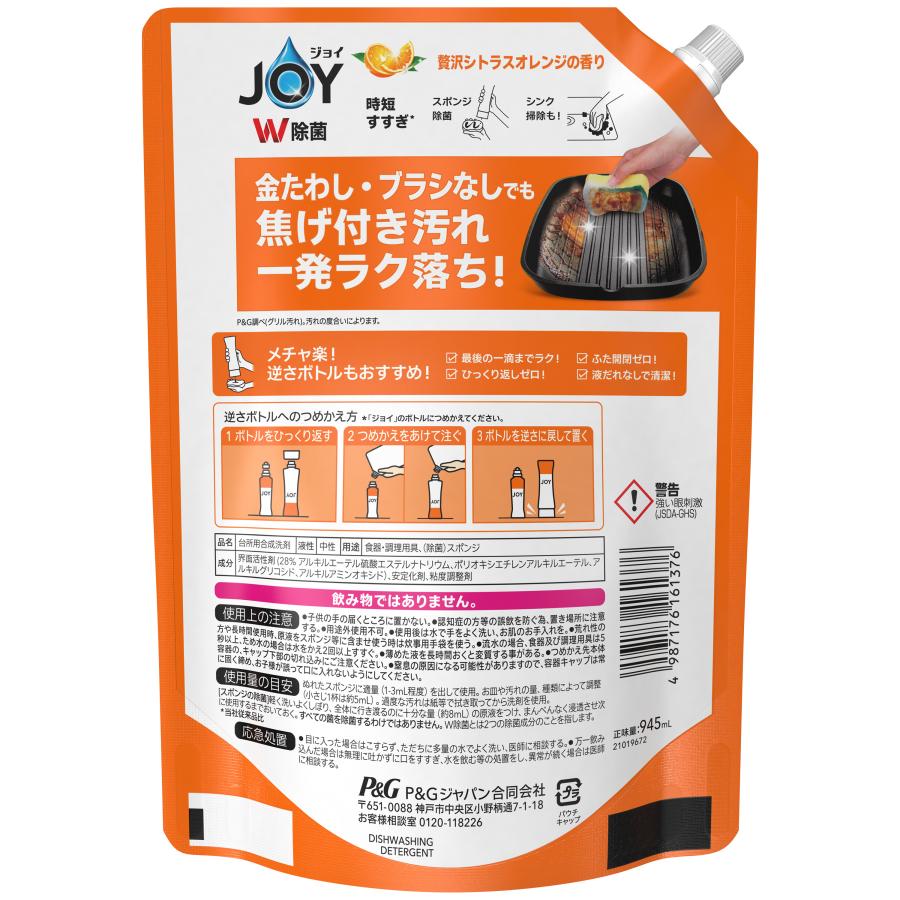 P&G 除菌ジョイ コンパクト オレンジの香り 超特大増量 つめかえ用 (945mL) 詰め替え用 台所用洗剤 食器用洗剤 P＆G : ドラッグストアウェルネス - 通販 - Yahoo!ショッピング