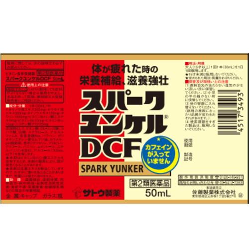 【第2類医薬品】《セット販売》 佐藤製薬 スパークユンケルDCF (50ml×10)×5個セット 肉体疲労 疲れ 生薬 ノンカフェイン【送料無料】 : ドラッグストアウェルネス - 通販 ...