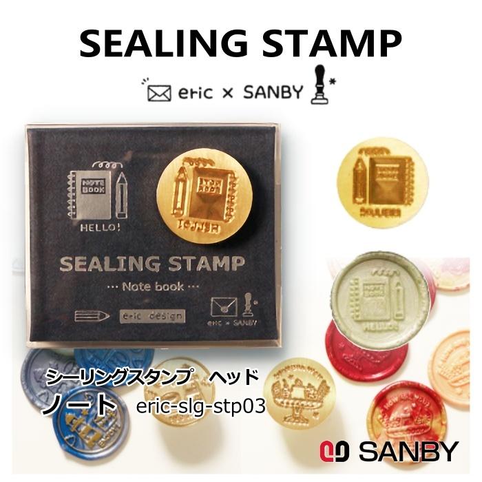 サンビー シーリングスタンプ ヘッドのみ ノート eric-slg-stp03 : West-Side - 通販 - Yahoo!ショッピング