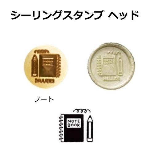 サンビー シーリングスタンプ ヘッドのみ ノート eric-slg-stp03 : West-Side - 通販 - Yahoo!ショッピング