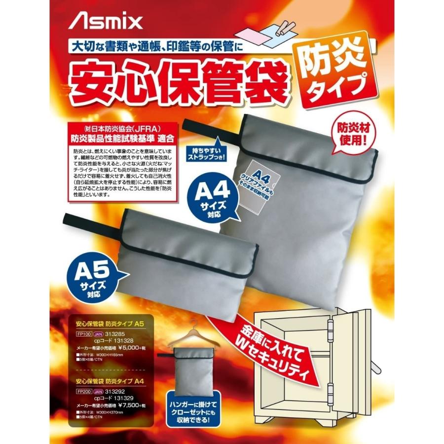 アスカ 安心保管袋 防炎タイプ FP200 A4サイズ :FP200:West-Side - 通販 - Yahoo!ショッピング