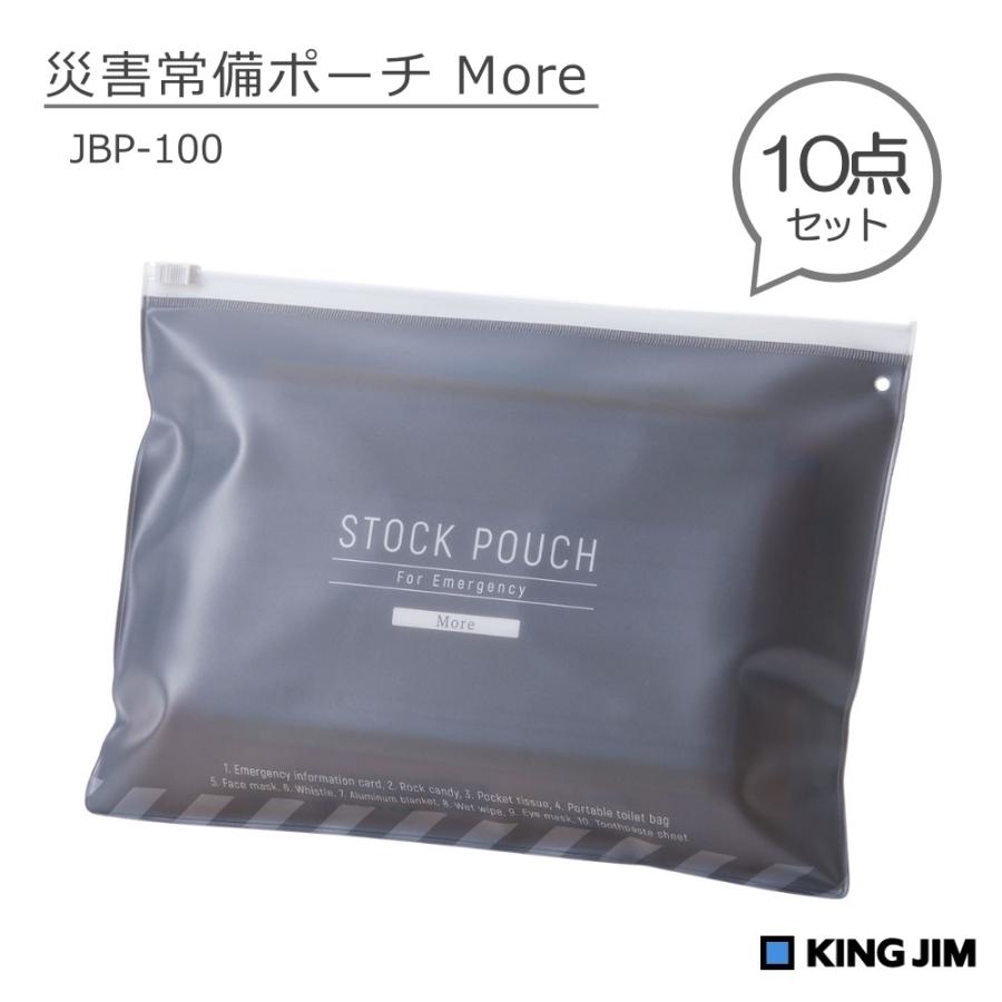 キングジム 災害常備ポーチ More 10点セット JBP-100 災害対策 : jbp-100 : West-Side - 通販 - Yahoo!ショッピング