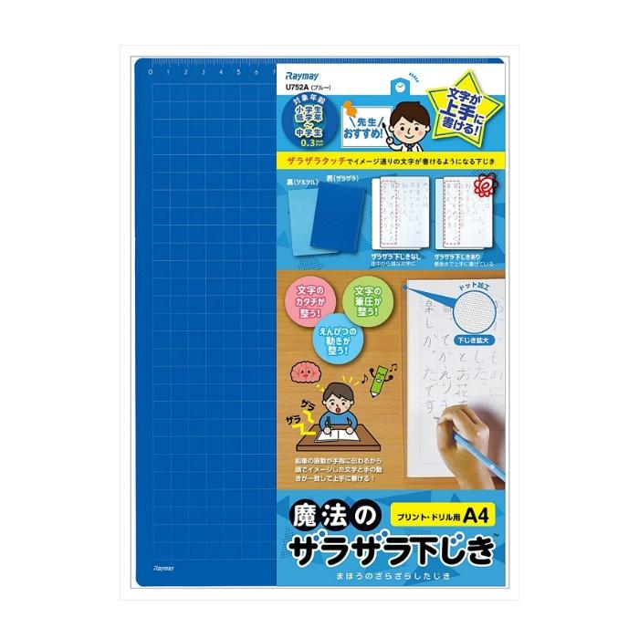 レイメイ 魔法のザラザラ下敷き U752A A4 ブルー : u752a : West-Side - 通販 - Yahoo!ショッピング