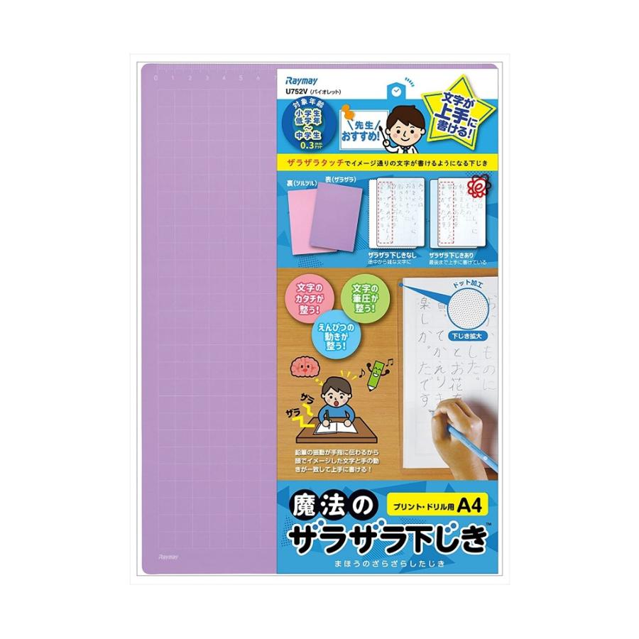 レイメイ 魔法のザラザラ下敷き U752V A4 バイオレット : West-Side - 通販 - Yahoo!ショッピング