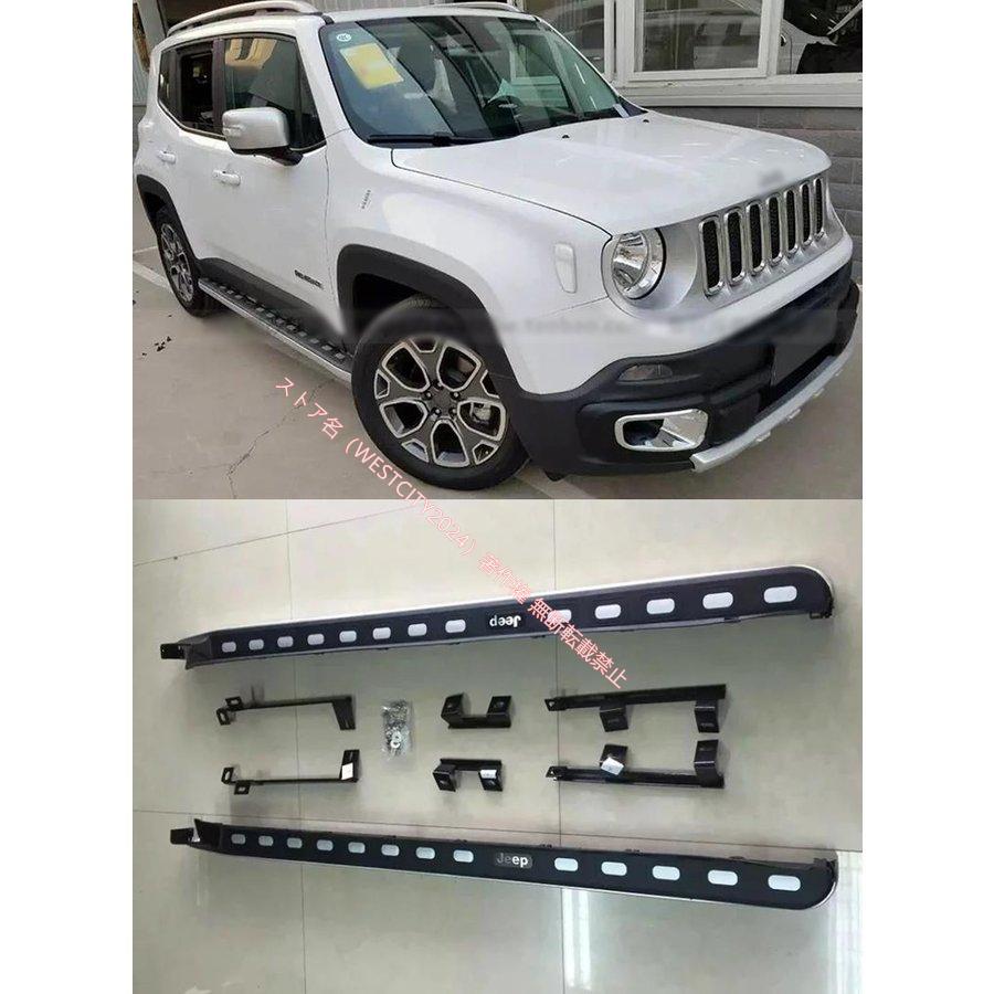 ジープ JEEP レネゲード RENEGADE 2015〜2022 純正タイプ ランニングボード ドアサイドステップ 左右セット : WESTCITY2024 - 通販 - Yahoo!ショッピング