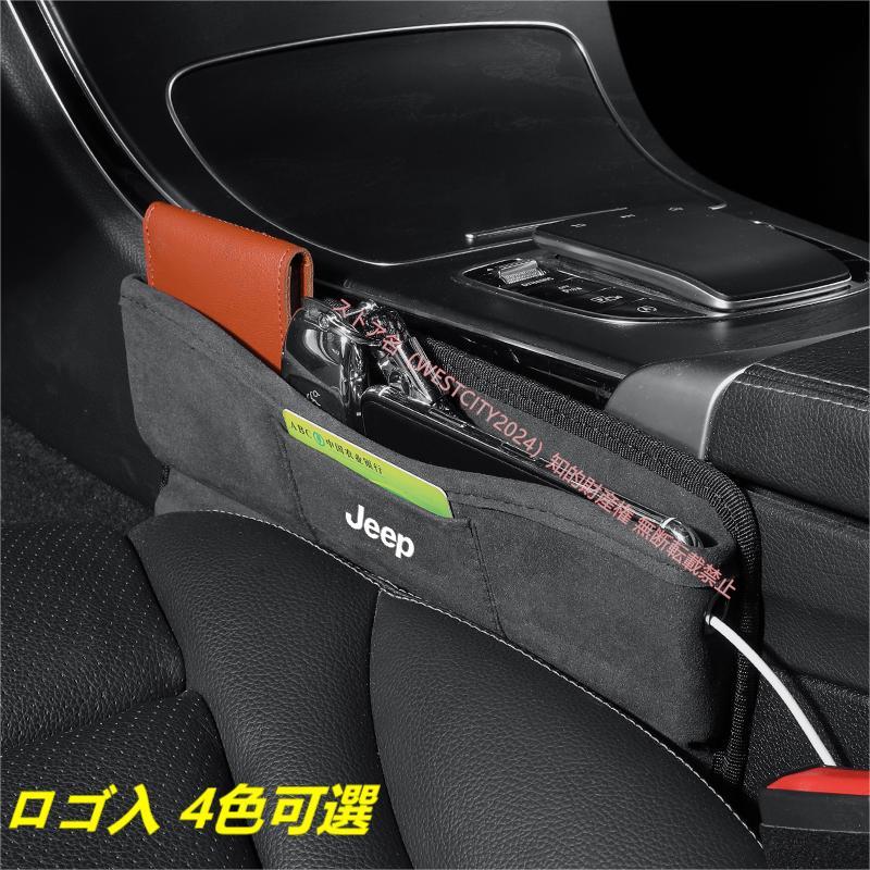 ジープ JEEP ロゴ入 汎用 スエード素材/レザー センター隙間 サイド収納ボックス シートサイドポケット 選べる4色 : WESTCITY2024 - 通販 - Yahoo!ショッピング