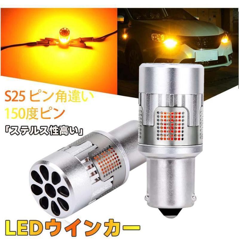 S25 ピン角違い LEDウインカー 車検対応 OPPLIGHT ステルス性 150度ピン BAU15S PY21W 4200LM 無極性 12V 国産車用 2個入り 1年保証 : いいネット ...