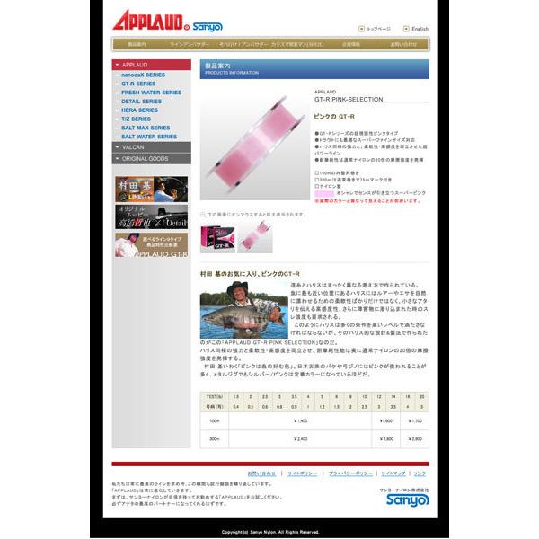 ナイロン 釣り糸 ライン SANYO NYLON サンヨーナイロン APPLAUD GT-R PINK-SELECTION16LB・20LB 100m 2点までメール便配送可能 メール便 対応 ...