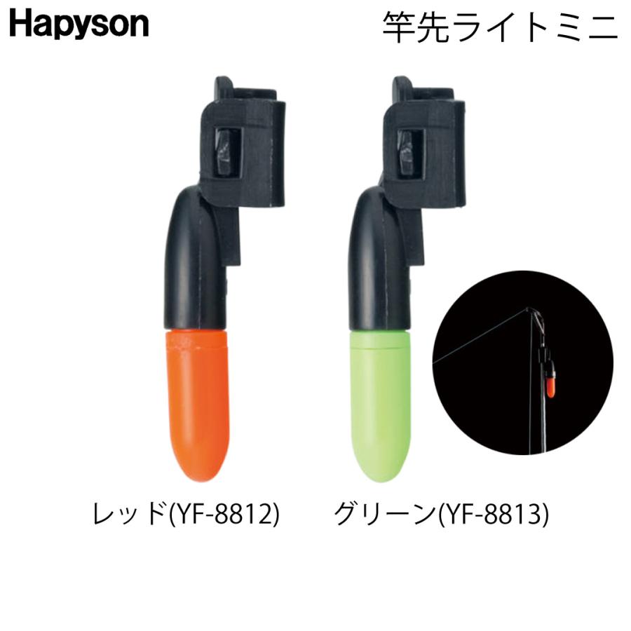 Hapyson ハピソンHAPYSON YF-8812/YF-8813 穂先ライトミニ : ウエストコースト アウトドアShop - 通販 - Yahoo!ショッピング