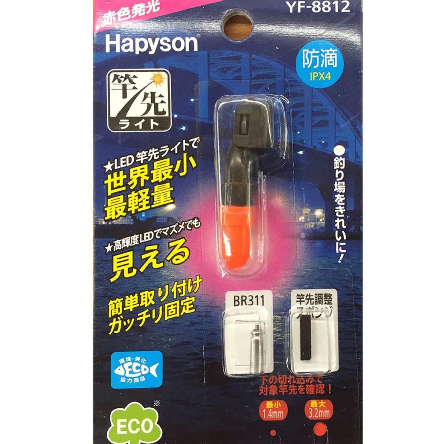 Hapyson ハピソンHAPYSON YF-8812/YF-8813 穂先ライトミニ : ウエストコースト アウトドアShop - 通販 - Yahoo!ショッピング