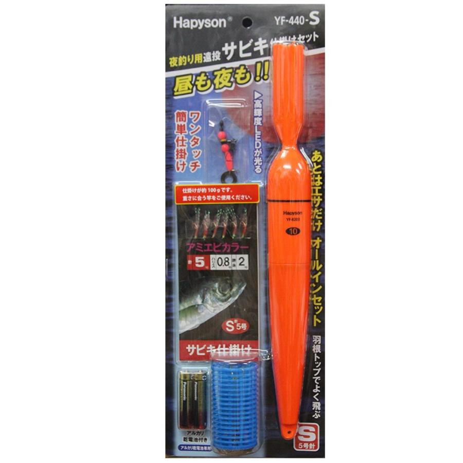 Hapyson ハピソンHAPYSON YF-440 夜釣り用 遠投サビキ仕掛けセット : ウエストコースト アウトドアShop - 通販 - Yahoo!ショッピング
