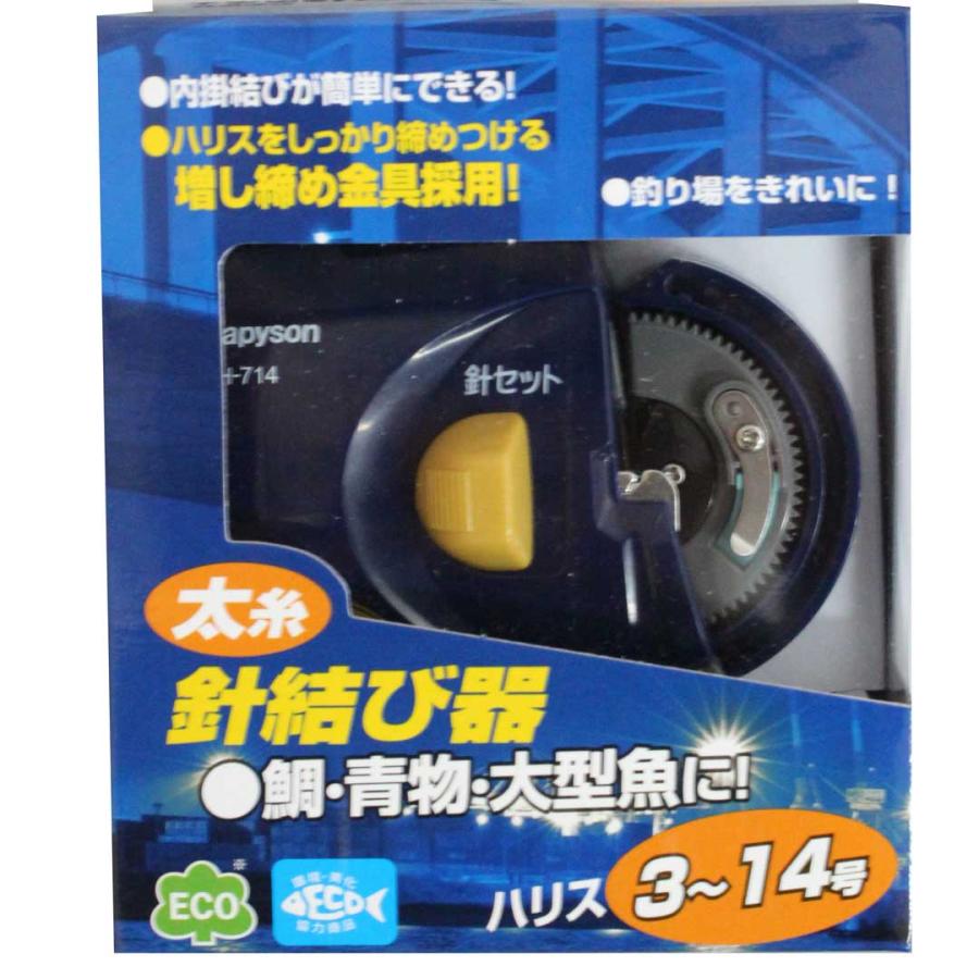 Hapyson HAPYSONハピソン YH-714 針結び器・太糸用 : ウエストコースト アウトドアShop - 通販 - Yahoo!ショッピング