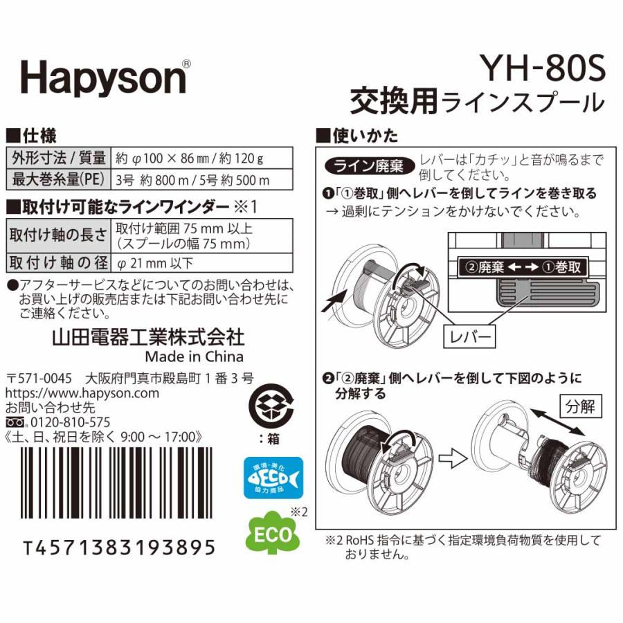 ハピソンHAPYSON YF-80S 193895 交換ラインスプール : ウエストコースト アウトドアShop - 通販 - Yahoo!ショッピング