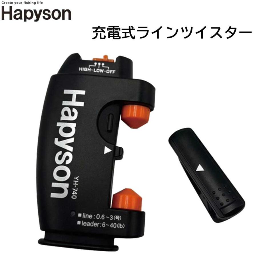 ハピソン Hapyson YH-740 194526 充電式ラインツイスター ブラック 糸結び器 : ウエストコースト アウトドアShop - 通販 - Yahoo!ショッピング