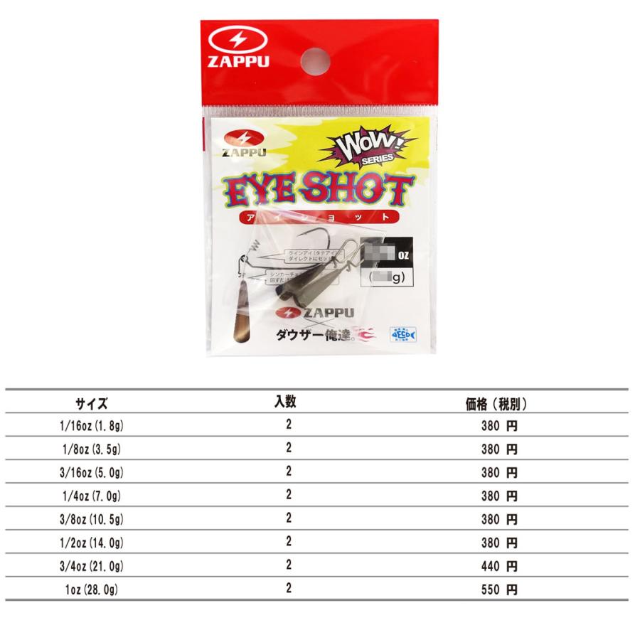ZAPPU ザップ EYE SHOT アイショット 21g シンカー 錘 : ウエストコースト アウトドアShop - 通販 - Yahoo!ショッピング