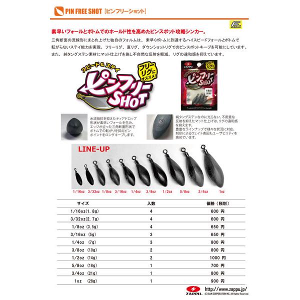 ZAPPU ザップ PIN FREE SHOT ピンフリーショット14g シンカー 錘 : ウエストコースト アウトドアShop - 通販 - Yahoo!ショッピング