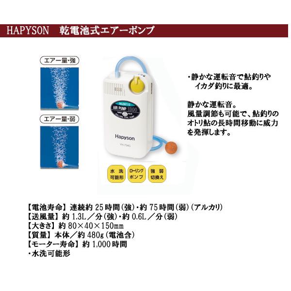 Hapyson HAPYSONハピソン乾電池式エアーポンプYH-734C : ウエストコースト アウトドアShop - 通販 - Yahoo!ショッピング