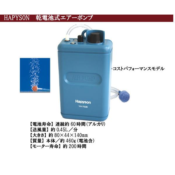 Hapyson HAPYSONハピソン乾電池式エアーポンプYH-702B : ウエストコースト アウトドアShop - 通販 - Yahoo!ショッピング