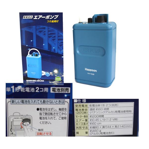 Hapyson HAPYSONハピソン乾電池式エアーポンプYH-702B : ウエストコースト アウトドアShop - 通販 - Yahoo!ショッピング