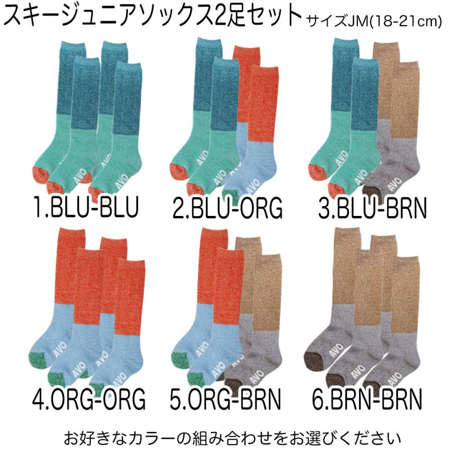 ブランド登録なし AVOAVO アボアボ スキージュニアソックス JM(18-21cm) 2足セット : ウエストコースト アウトドアShop - 通販 - Yahoo!ショッピング