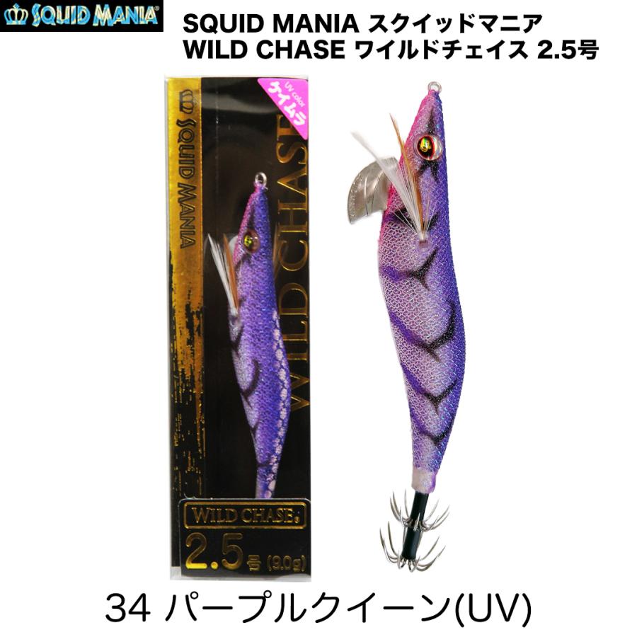 SQUID MANIA スクイッドマニア WILD CHASE ワイルドチェイス 2.5号 34_パープルクイーンUV エギ : ウエスト ...