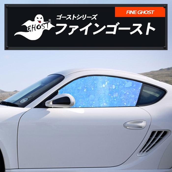 トヨタ カローラ 【ZRE212型】 年式 R1.9- ファイン ゴーストSP2022 透過率 87% 運転席 助手席 カーフィルム カット ...