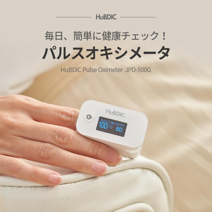HuBDIC パルスオキシメーター 医療機器認証取得 血中酸素濃度 脈拍測定器 心拍計 SpO2 有機ELディスプレイ 軽量 専用ポーチ 介護 家庭 登山 JPD-500G : ヒ ...