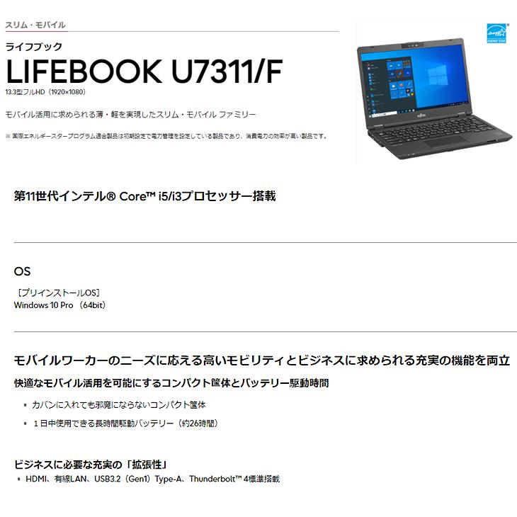LIFEBOOK U 【新品】富士通 U7311/F FMVU38032 Win10Pro LIFEBOOK U 【新品】富士通 U7311/F FMVU38032 Win10Pro