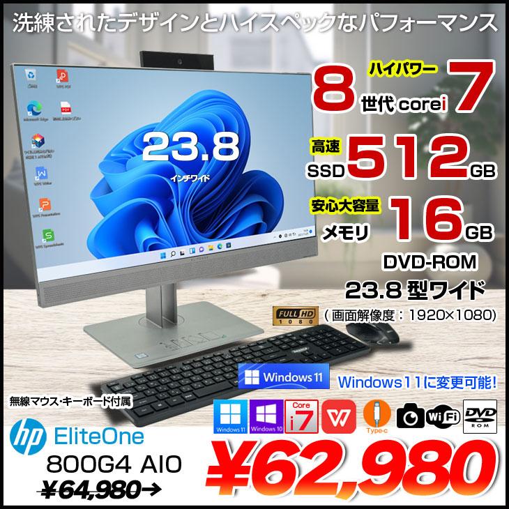 HP EliteOne 800G4 AIO 中古 23.8型 一体型デスクトップ Win10 HP EliteOne 800G4 AIO 中古 23.8型 一体型デスクトップ Win10