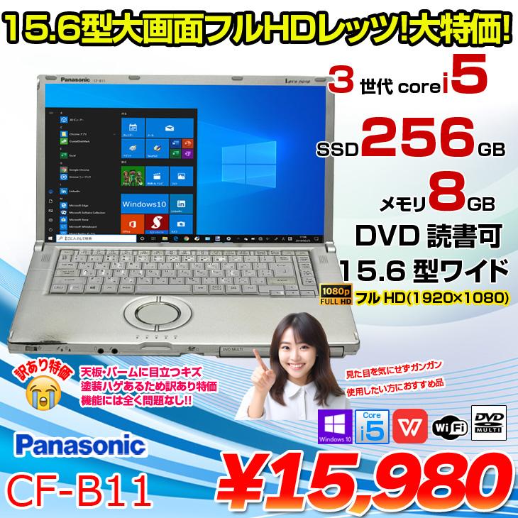 Panasonic CF-B11 中古 レッツノート選べるカラー Office Win10 Panasonic CF-B11 中古 レッツノート選べるカラー Office Win10