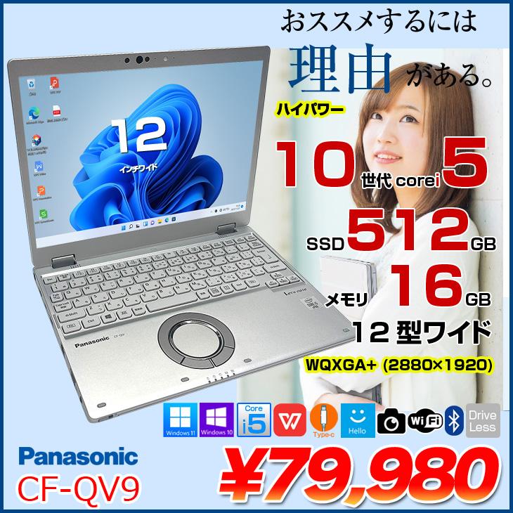 Panasonic CF-QV9 中古 レッツノート Office Win11 ノートパソコン [Core i5 10310U メモリ16GB SSD512GB 無線 カメラ WQXGA+ ...