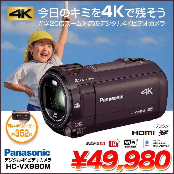 Panasonic HC-VX980M デジタル4Kビデオカメラ 光学20倍ズーム 829万画素 1/2.3型MOSセンサー 64GBメモリ あとから補正 バッテリー HDMI ブラウン ...