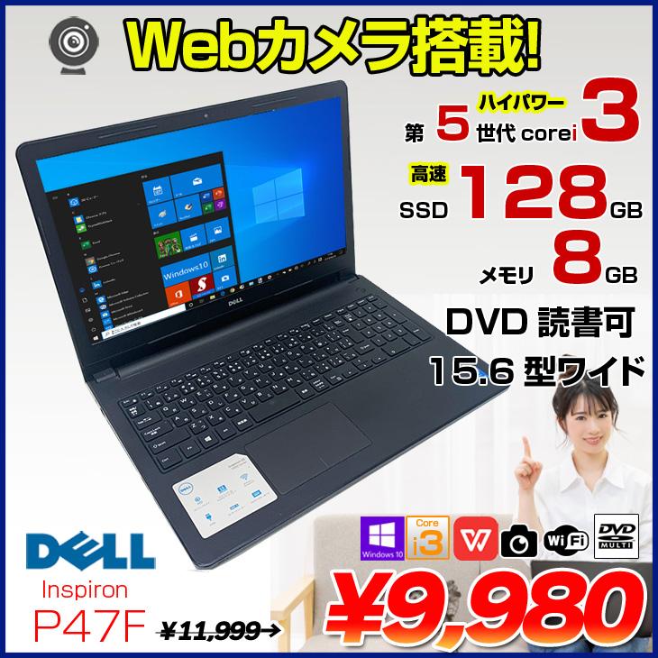 DELL Inspiron P47F 中古 ノート Office Win10Home 第5世代 [Core i3 5005U メモリ8GB ...