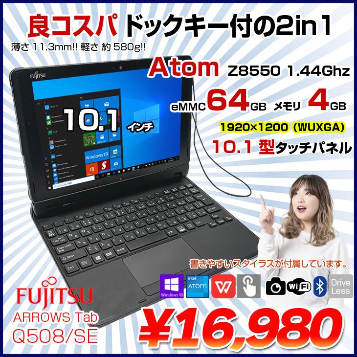 富士通 ARROWS Tab Q508/SE 中古 防水 タブレット Win10 Office WUXGA カメラ ドックキー ペン ...