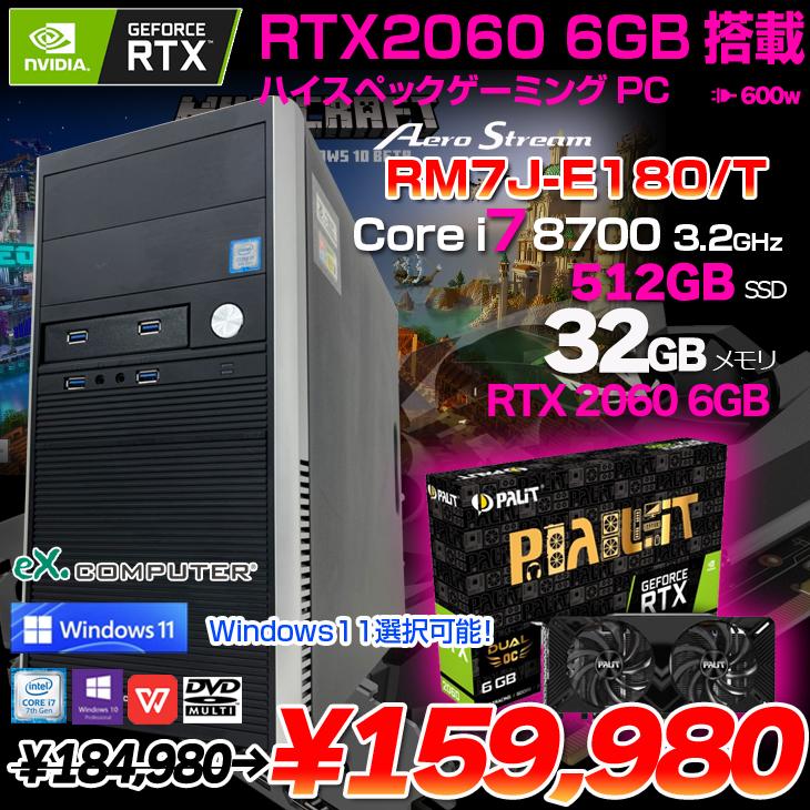 ex.COMPUTER AeroStream RM7J-E180/T eスポーツ ゲーミングRTX 2060 6GB搭載 Win10 or Win11 [Core i7 8700 32GB ...