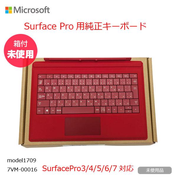 Surface 未使用品 Microsoft純正 Pro タイプカバー レッド MODEL 1709 7VM-00016 対応機種：Surface Pro/3/4/5/6/7 : 中古パソコン ...