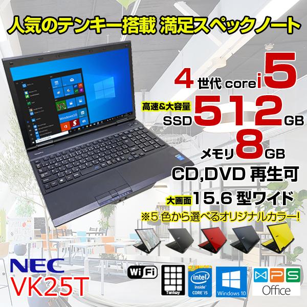 VersaPro NEC VK25T/X-H 中古 ノート 選べるカラー Office Win10 第4世代 テンキー [core i5 4200M 2.5GHz 8GB SSD512GB ...