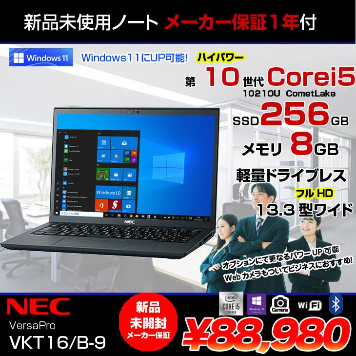 VersaPro 【新品未開封 】NEC VKT16/B-9 ノート Win10 第10世代 VersaPro 【新品未開封 】NEC VKT16/B-9 ノート Win10 第10世代