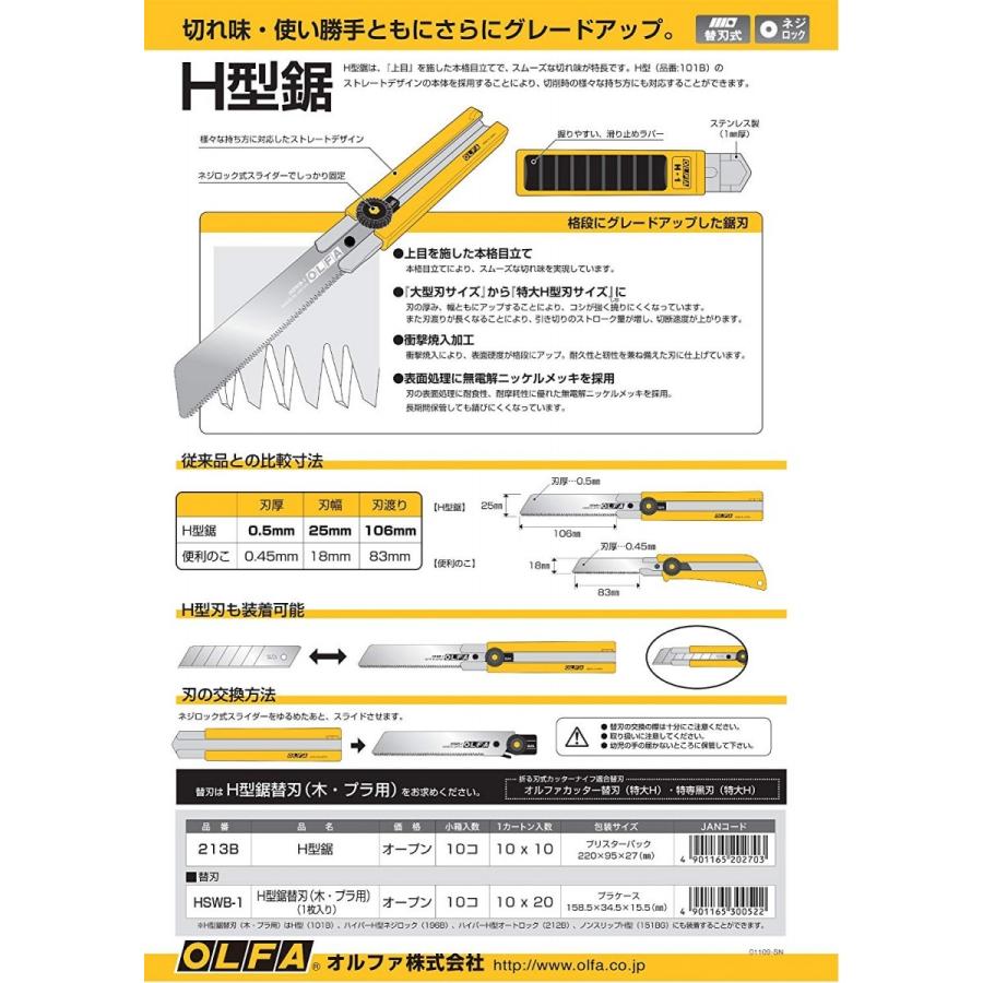 OLFA オルファ カッター式鋸 鋸刃 カッター カッターナイフ H型鋸 木 竹 プラスチック 塩ビパイプ 切断 213B 4901165202703 : WHATNOT - 通販 ...