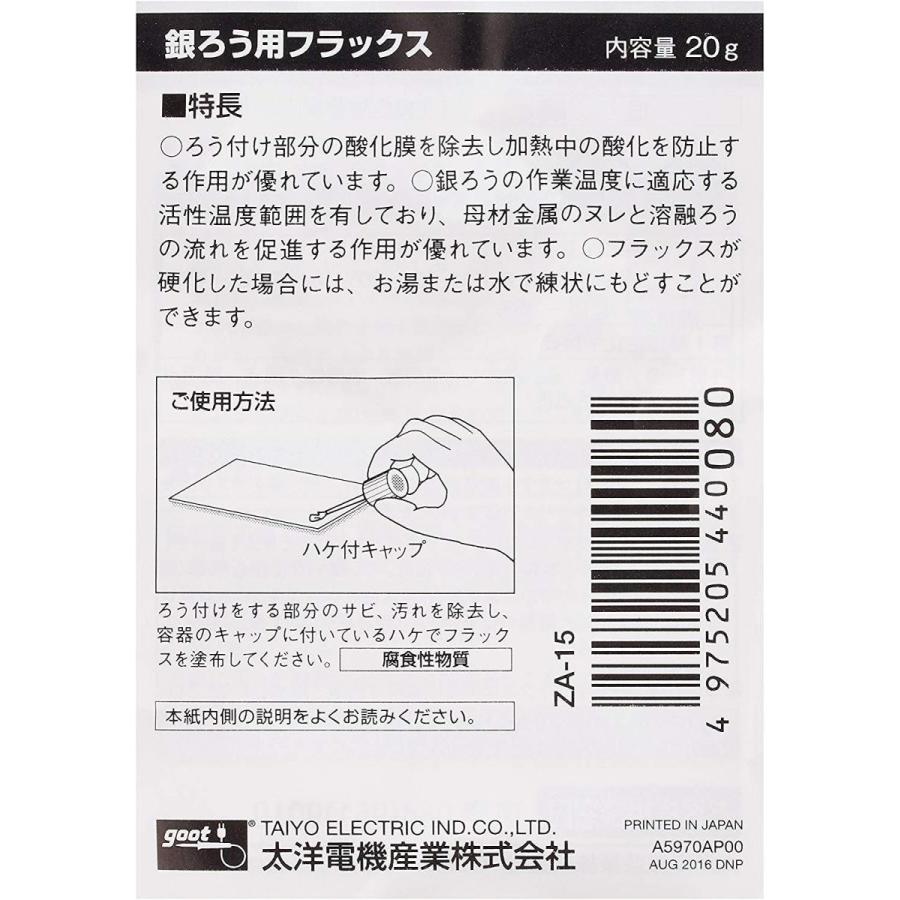 太洋電機産業 goot グット 銀ろう用フラックス ZA-15 : 26588 : WHATNOT - 通販 - Yahoo!ショッピング
