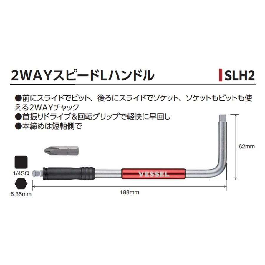 ネジ ボルト 締める 緩める ビット ソケット 整備 組立 分解 一般作業 2WAY スピードLハンドル 工具 DIY ベッセル SLH2 4907587035561 : ...