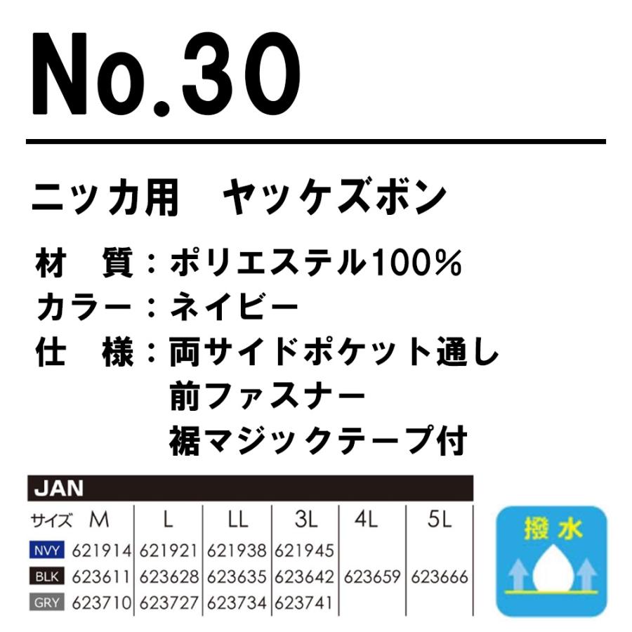 喜多 ニッカ用 ヤッケズボン ネイビー No30 LL 4931530621938 : WHATNOT - 通販 - Yahoo!ショッピング