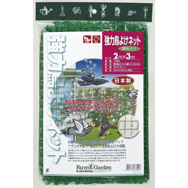 キンボシ 強力鳥よけネット 銀糸入り 2m×3m 7890 : 4951167678907 : WHATNOT - 通販 - Yahoo!ショッピング