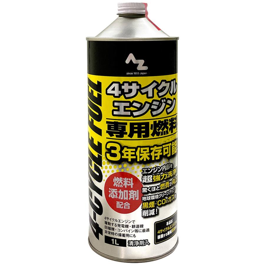 エーゼット 4サイクルエンジン専用燃料 1L FS001 4960833001963 : WHATNOT - 通販 - Yahoo!ショッピング