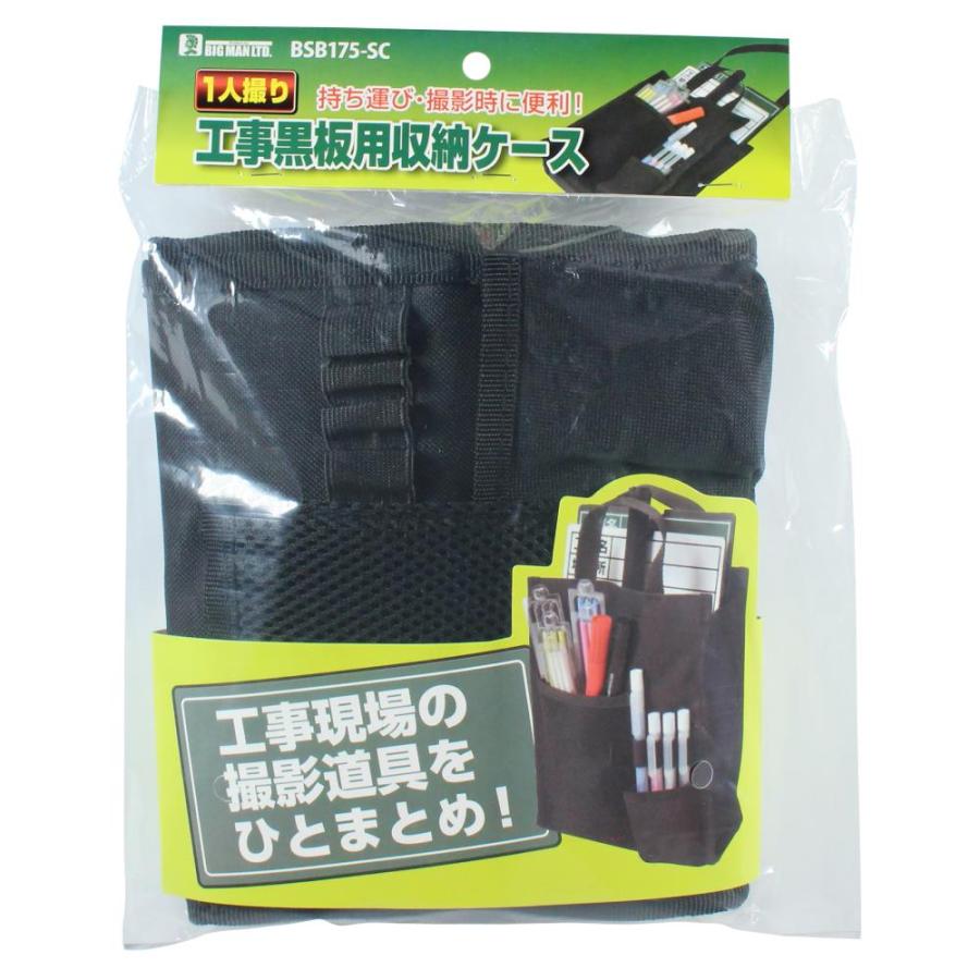 ビッグマン 工事 黒板 現場 工事現場 現場 1人撮り工事黒板 収納ケース BIGMAN 4962308521525 : WHATNOT - 通販 - Yahoo!ショッピング