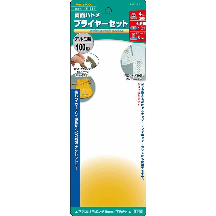 イチネンMTM ファミリーツール FAMILY TOOL 両面 ハトメプライヤー ハトメ 両面ハトメプライヤーセット 4mm アルミ製 100組入 51331 4976463513318 ...
